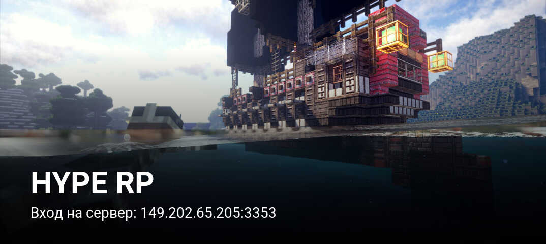 HYPE RP :: Онлайн-магазин